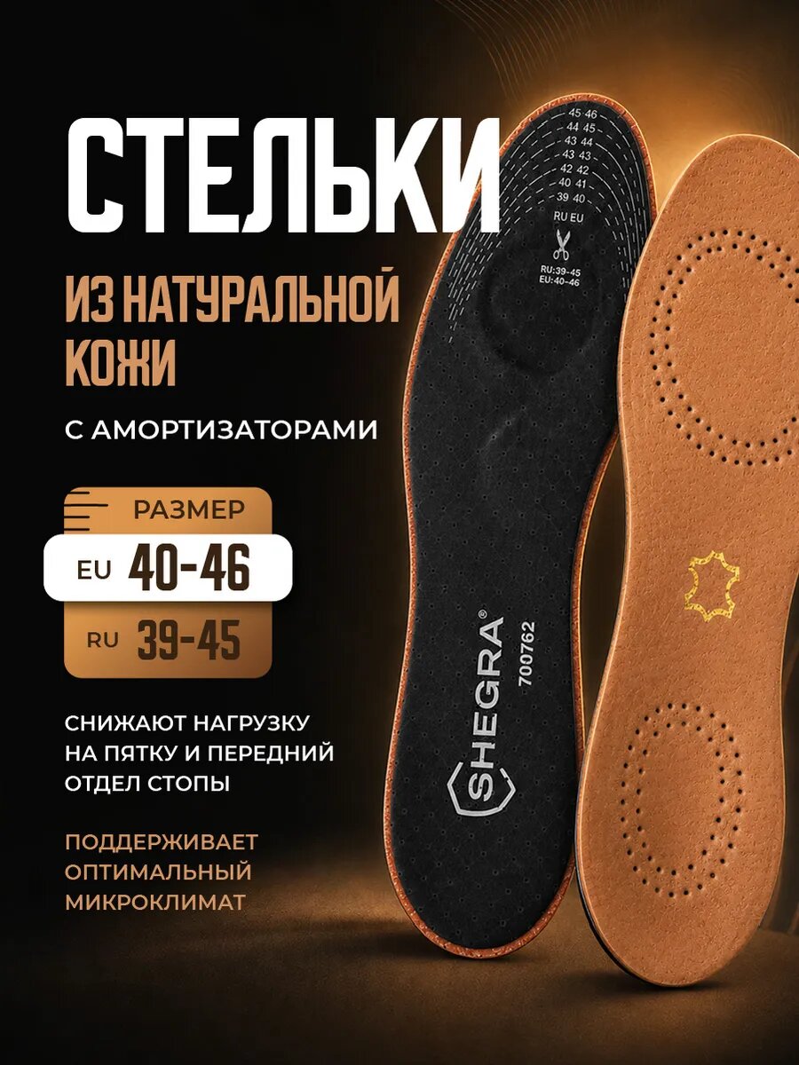 Стельки для обуви из натуральной кожи с двумя амортизаторами
