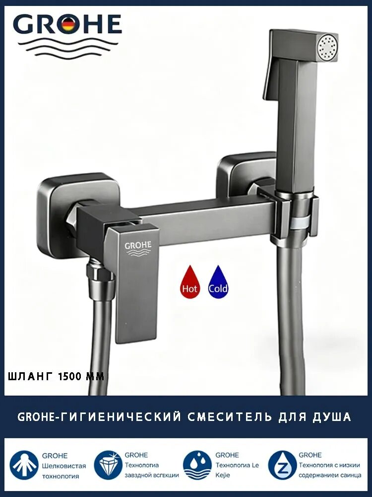 Настенный гигиенический смеситель с лейкой для унитаза и биде, латунь, круглость, чёрный, Grohe, Смешивайте горячие и холодные смесители