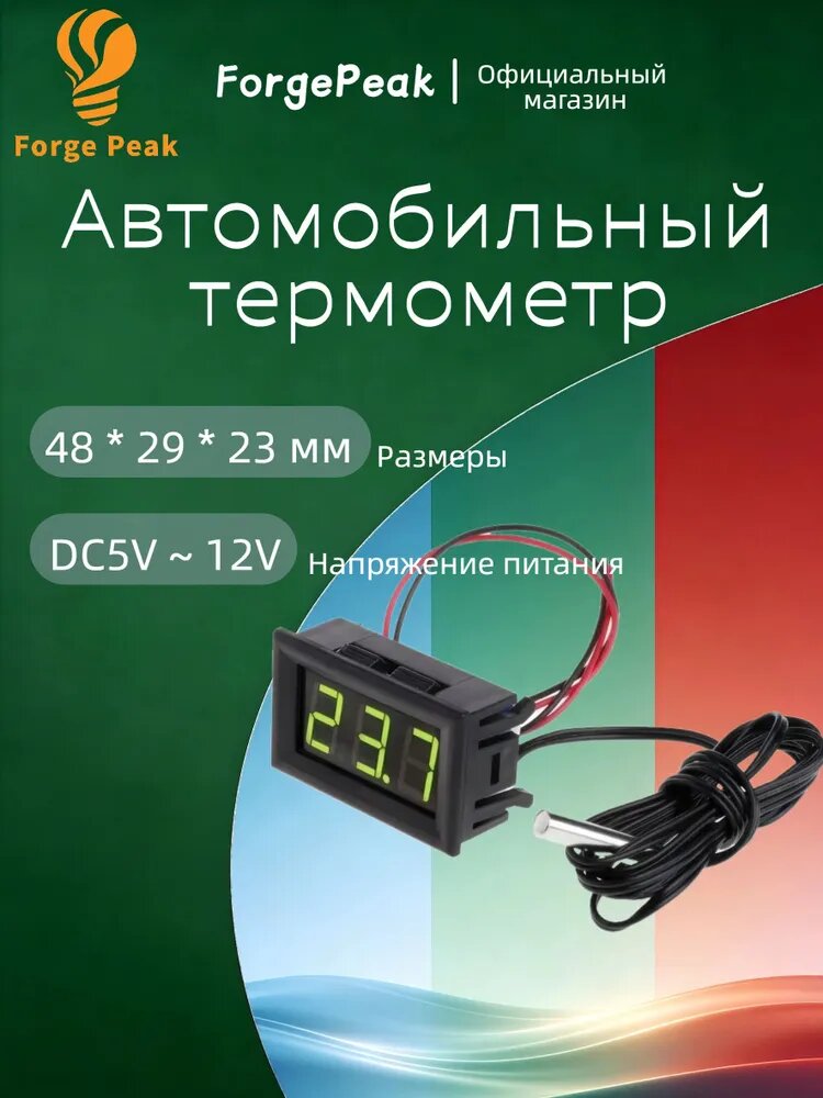 Универсальный термометр цифровой электронный DC 5-12 В с выносным датчиком