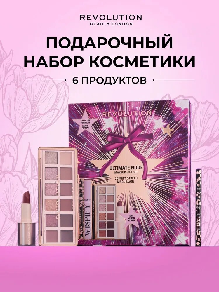 MAKEUP REVOLUTION Подарочный набор косметики для макияжа, набор декоративной косметики для женщин Ultimate Nude Makeup Gift Set