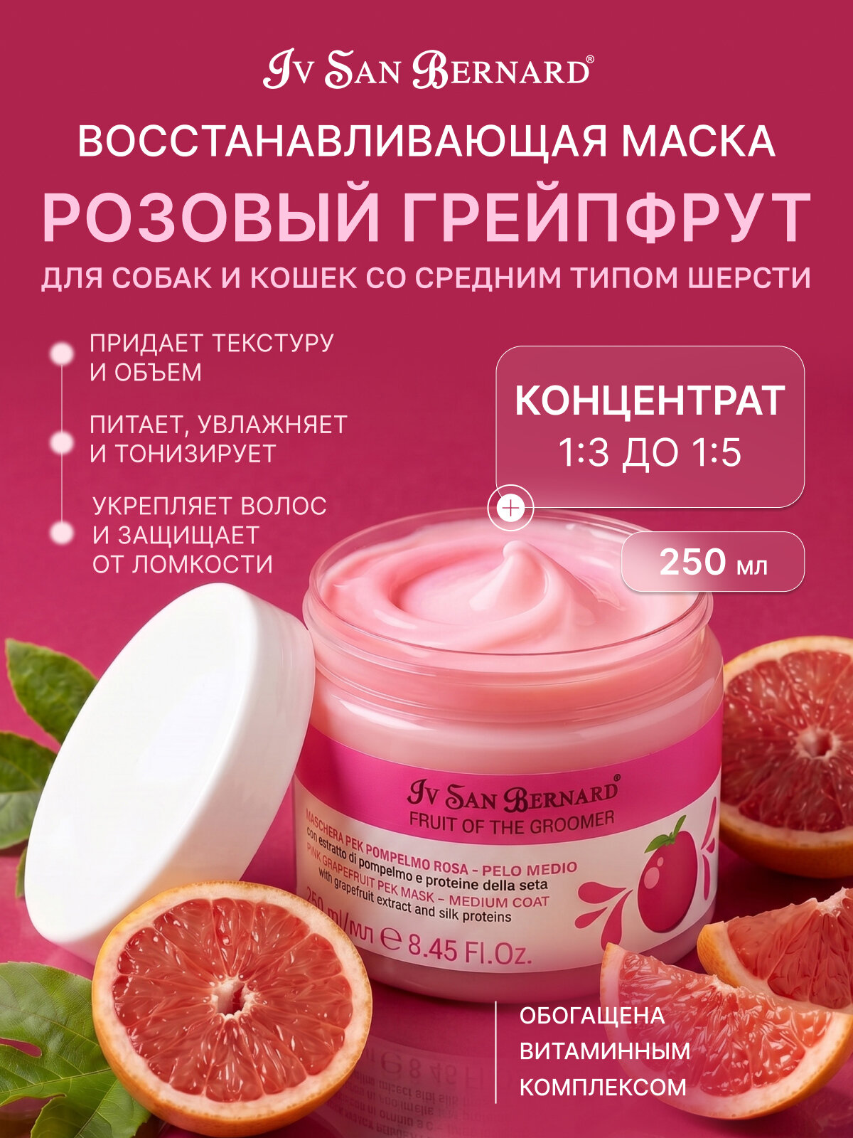 Маска Iv San Bernard Fruit of the Groomer Pink Grapefruit, восстанавливающая для шерсти средней длины с протеинами шелка 250 мл