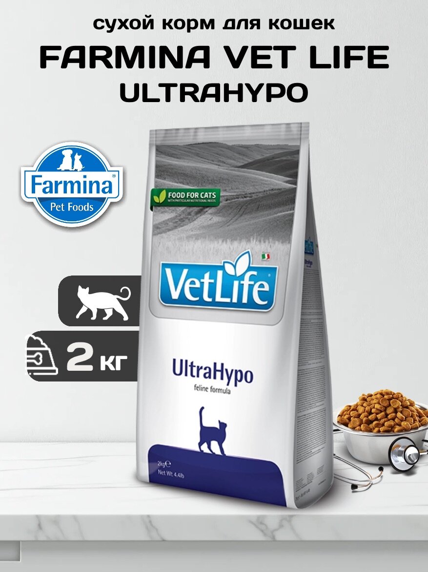 Сухой корм для кошек Farmina Vet Life UltraHypo при пищевой аллергии - 2 кг