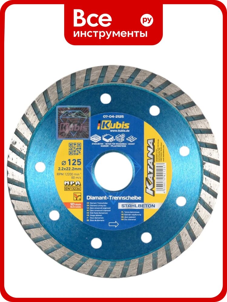 Диск алмазный отрезной TURBO STAHLBETON 125х22.2 мм, 2.2х10 мм KATANA KUBIS 07-04-2125
