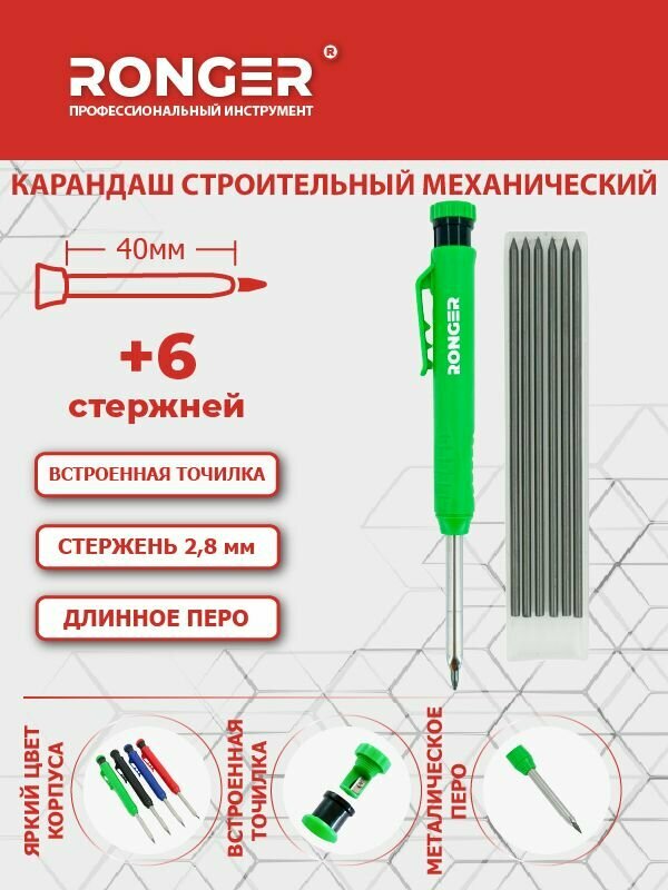 Карандаш строительный механический с длинным пером 40мм, зеленый корпус, с запасными стержнями