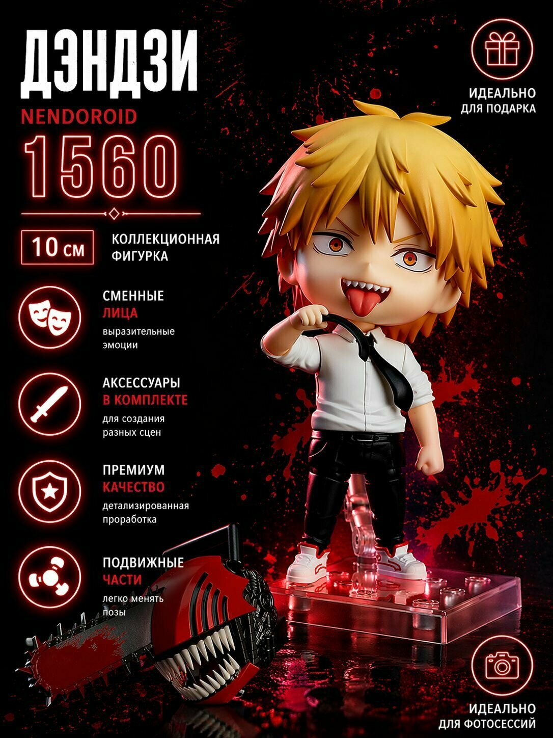 Фигурка Дэндзи / Человек-бензопила / Denji Chainsaw Man / Toothless Нендороид 1560