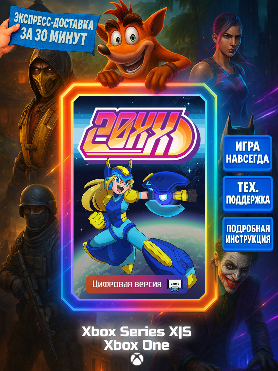 20XX Series X|S, One Цифровая версия игры | Доставка на почту