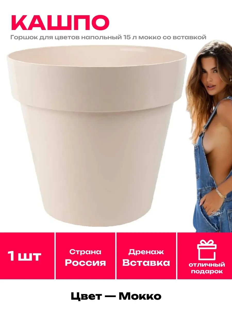 Кашпо для растений 15л со вставкой: защита от избытка воды