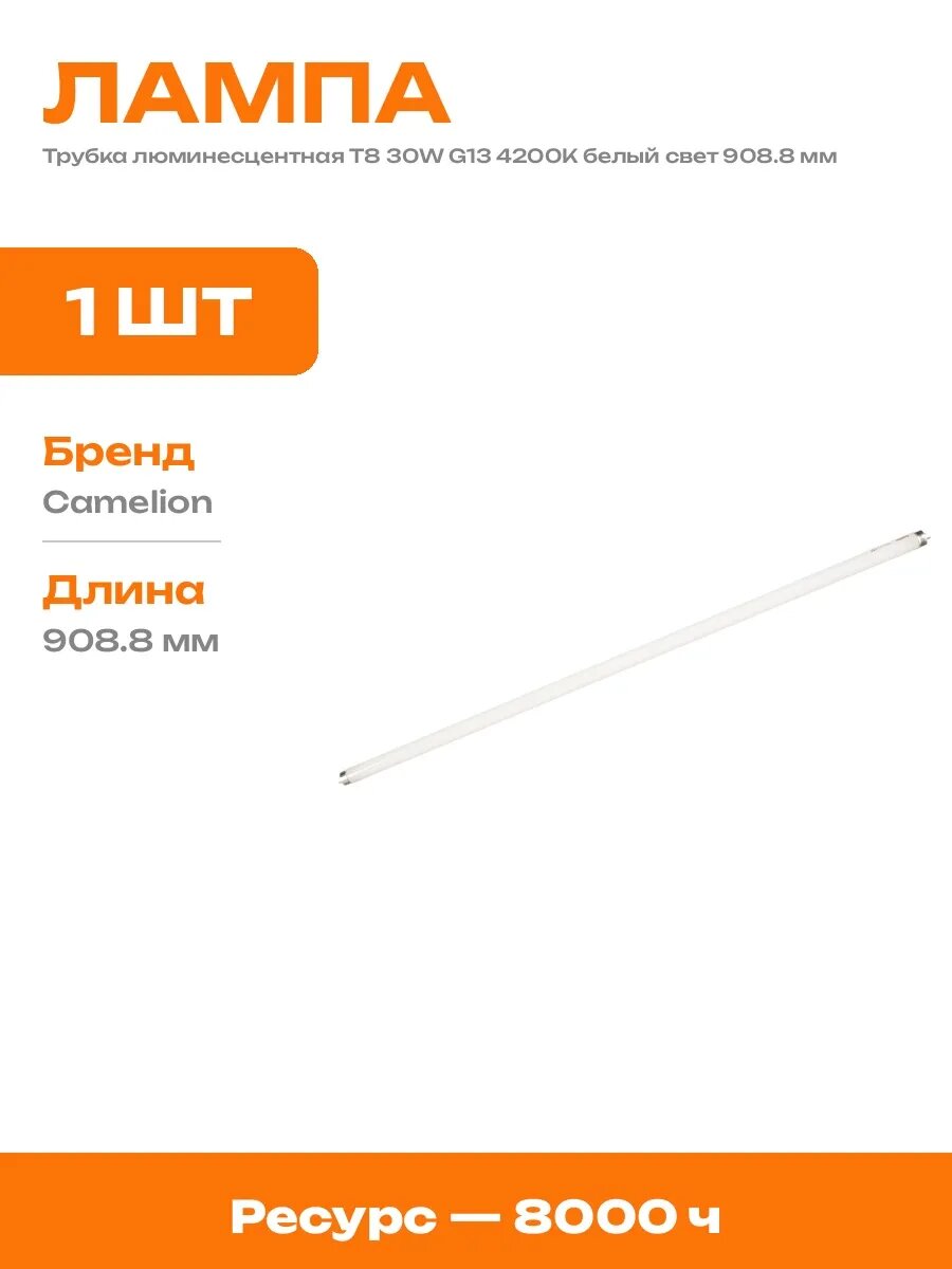Лампа люминесцентная 90 см T8 30 Вт для светильника белая