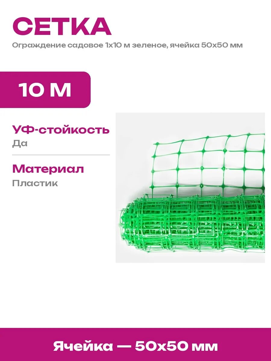 Пластиковая сетка для ограждения участка зеленая 10 метров