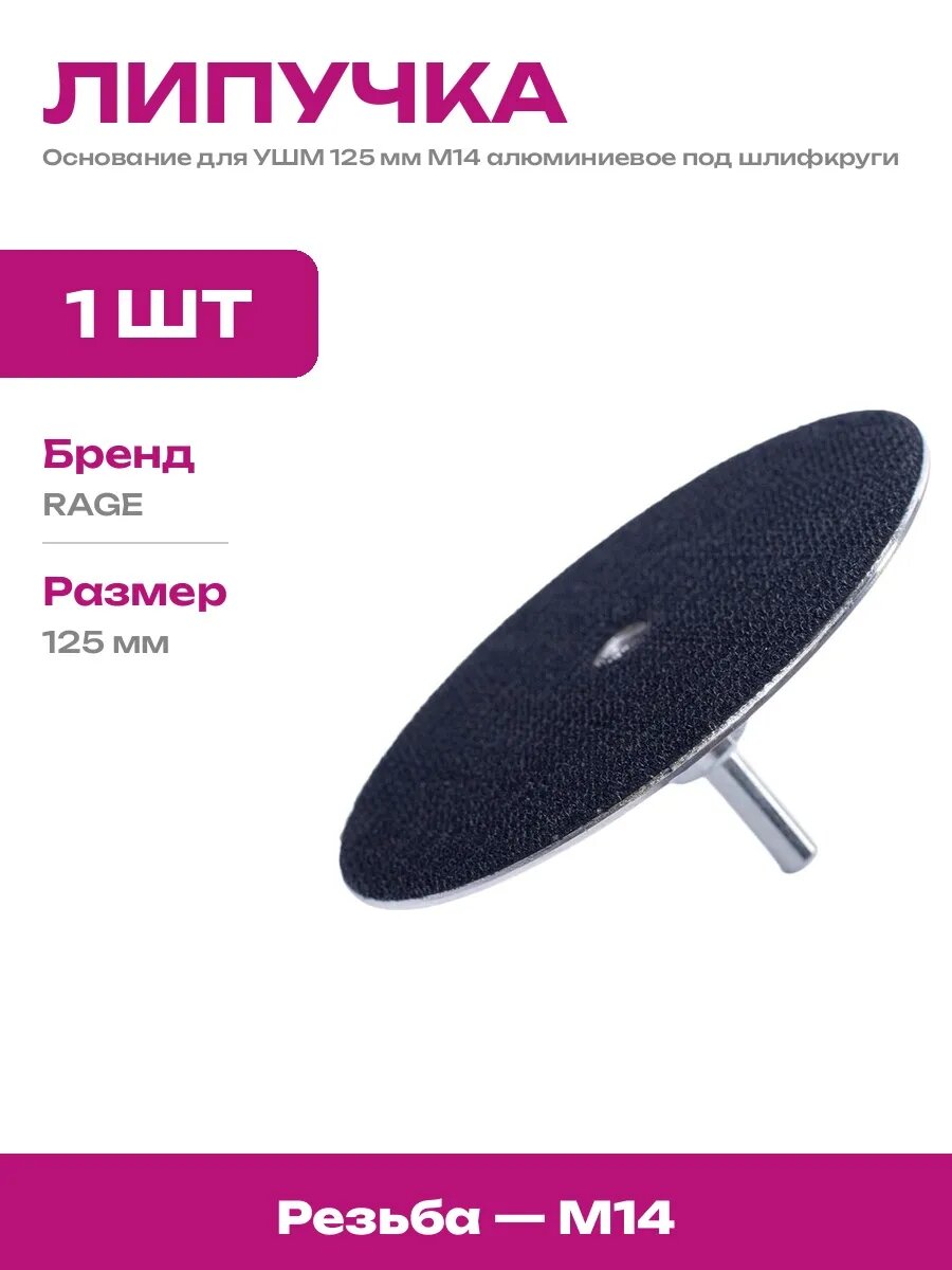 Шлифовальная подошва 125 мм алюминиевая для УШМ основа