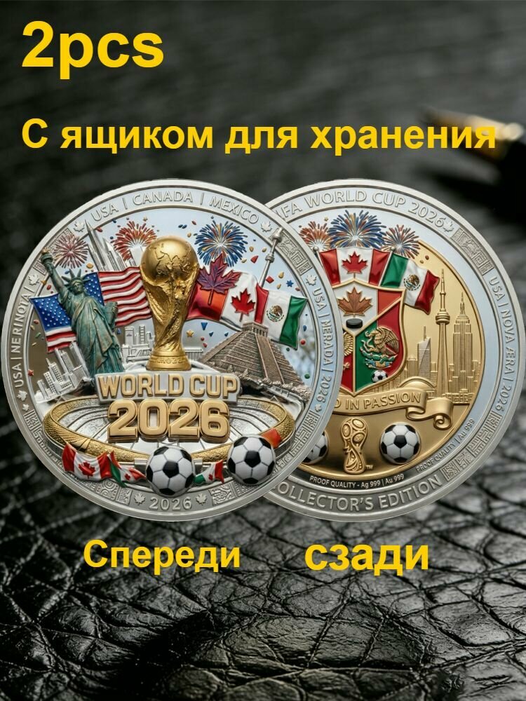Коллекционная монета ЧМ-2026 "Объединенные страстью футбольная монета объединенные страстью