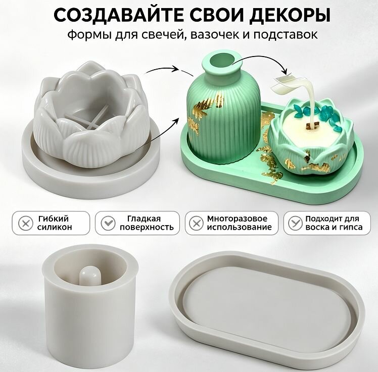Силиконовая форма для гипса 3 предмета "ваза, поднос, Подсвечник Лотос