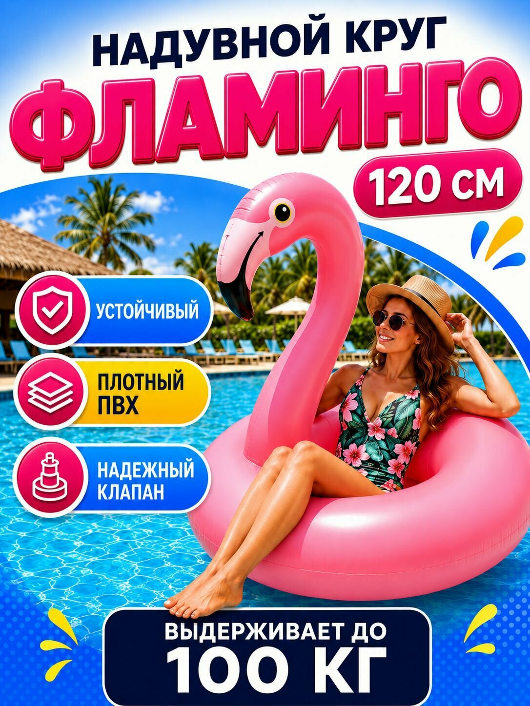 Надувной круг для плавания Фламинго 120 см