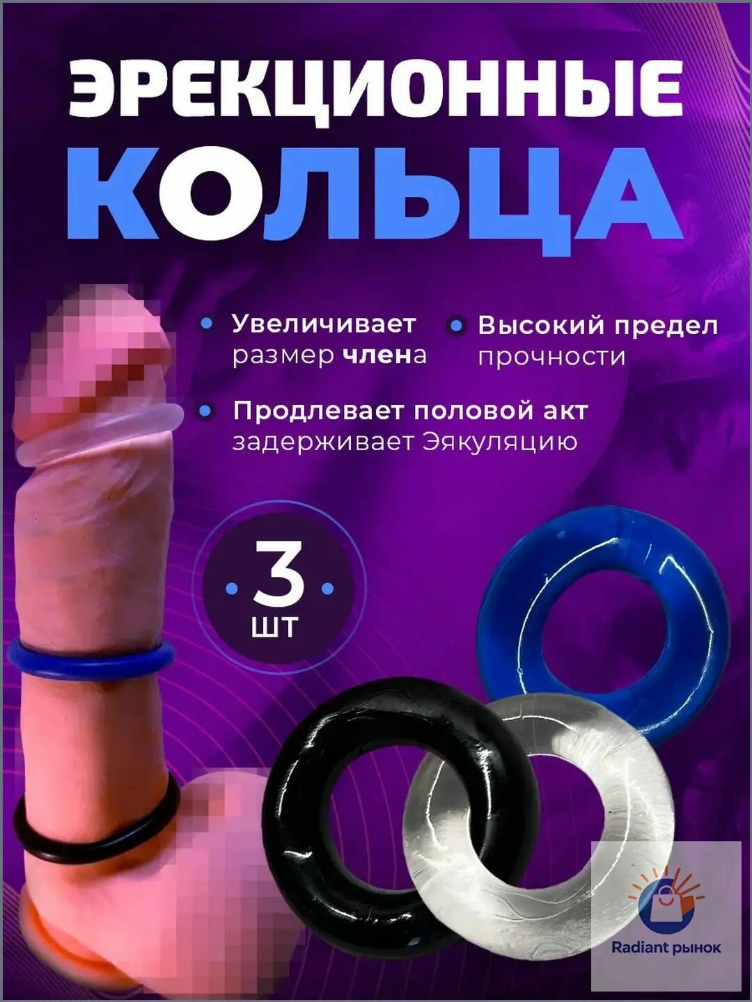 Набор эрекционных колец разной плотности