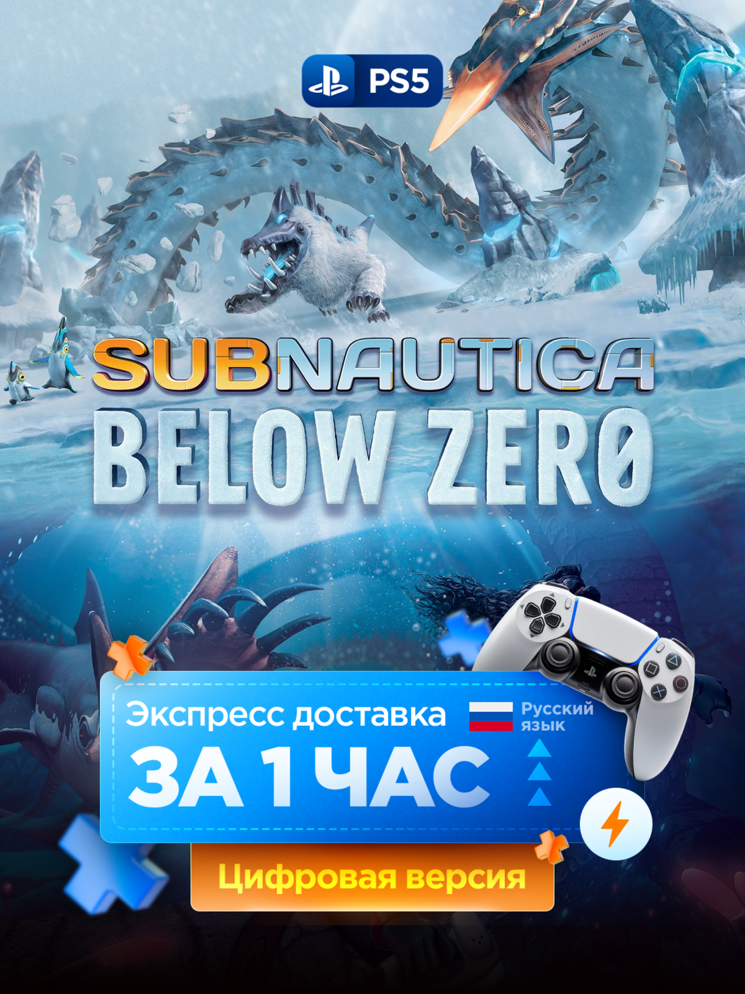 Игра Subnautica: Below Zero для PS 4 и 5, русские субтитры и интерфейс | PS4/PS5