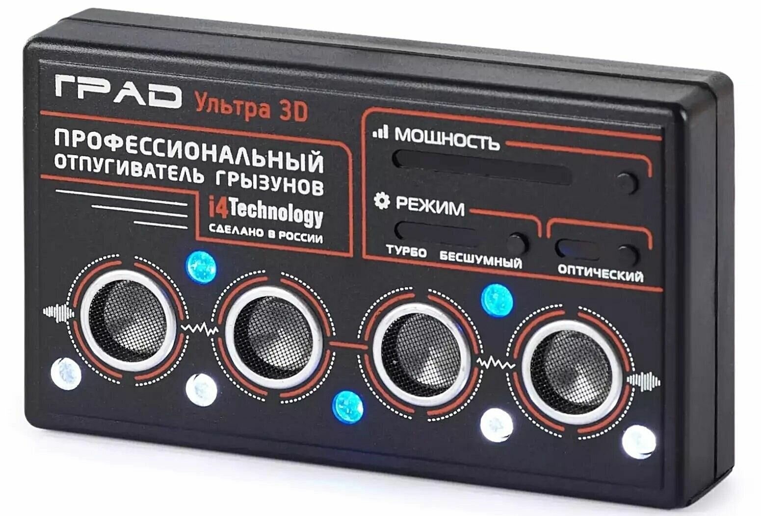 Ультразвуковой отпугиватель грызунов Град Ультра 3D, отпугиватель мышей и крыс