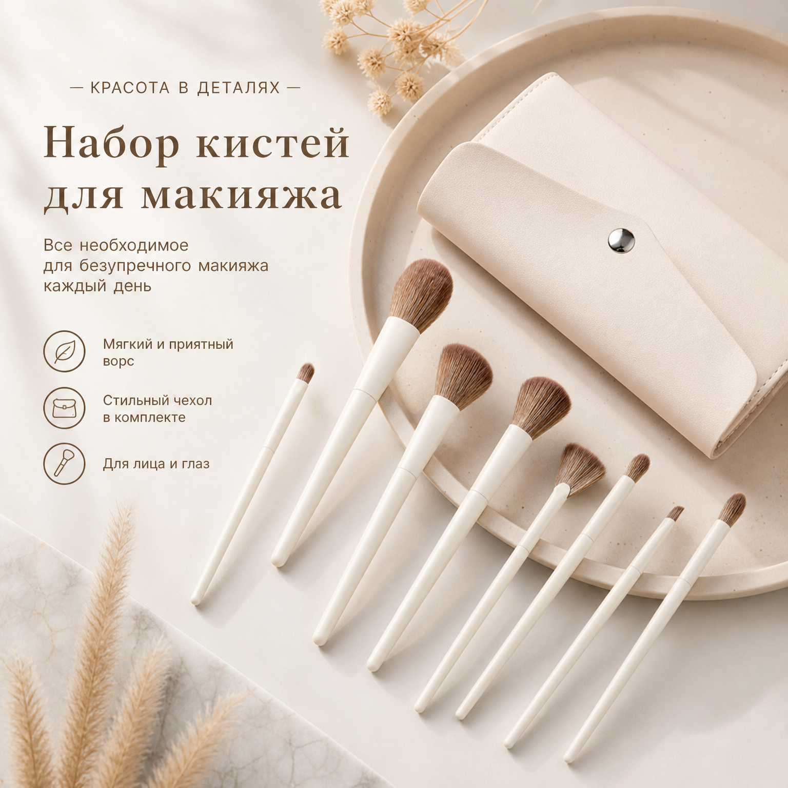 Набор профессиональных кистей для макияжа LuxuryMakeup, 12 шт с мягким искусственным ворсом в косметичке (Цвет товара: кремовый)
