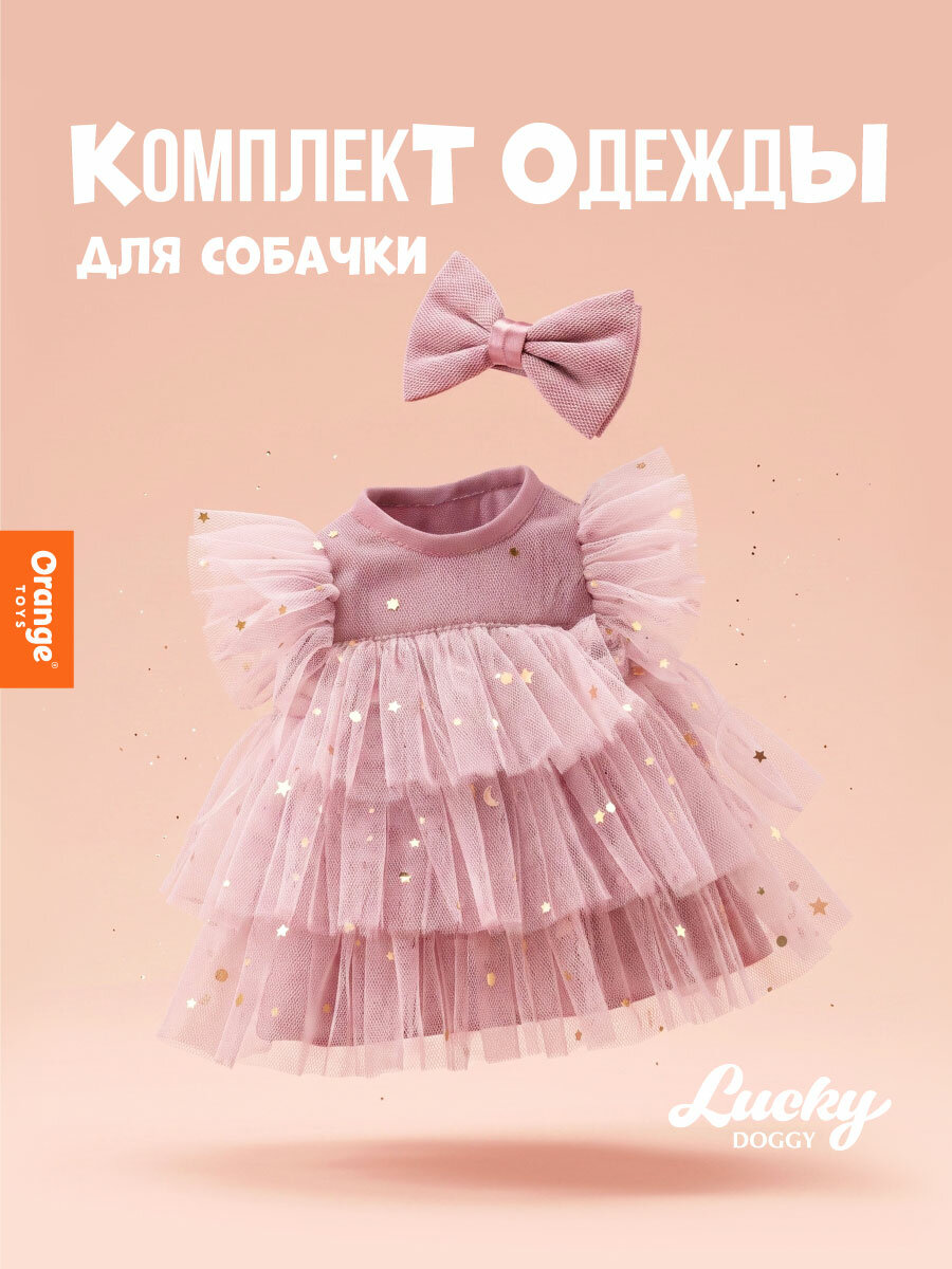 Набор одежды Orange Toys для коллекций Lucky Doggy и Lucky Kitty: "Романтический вечер", 25 см