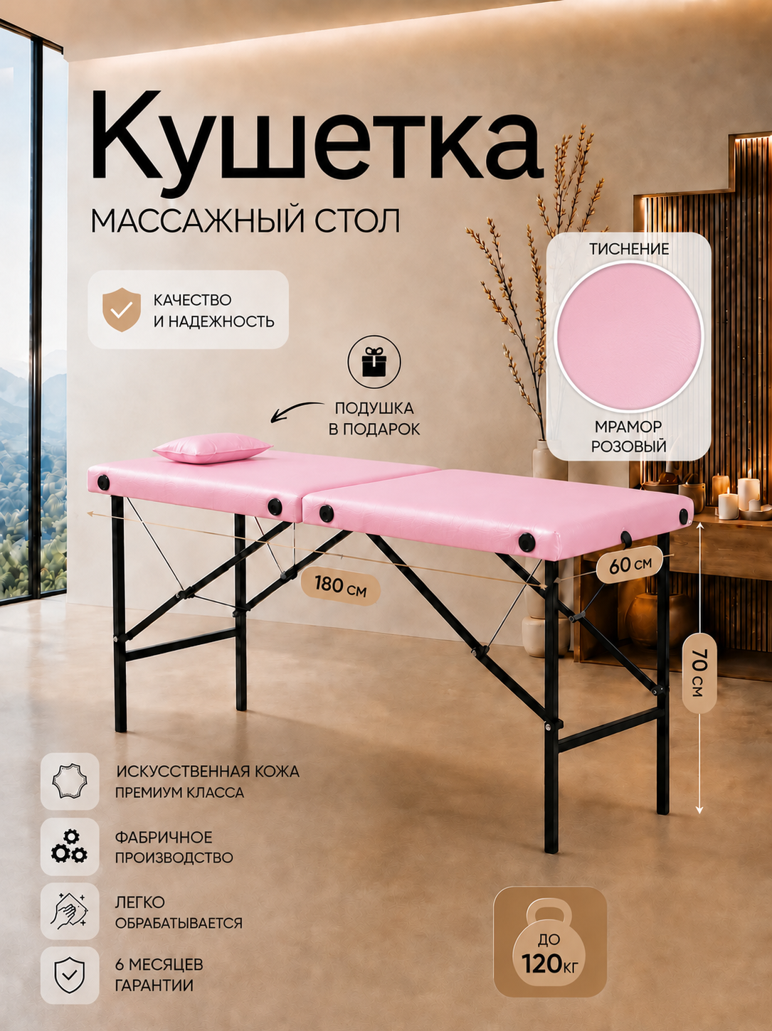 Кушетка косметологическая драголит, 180x60x70 см, обивка искусственная кожа, нагрузка до 120кг