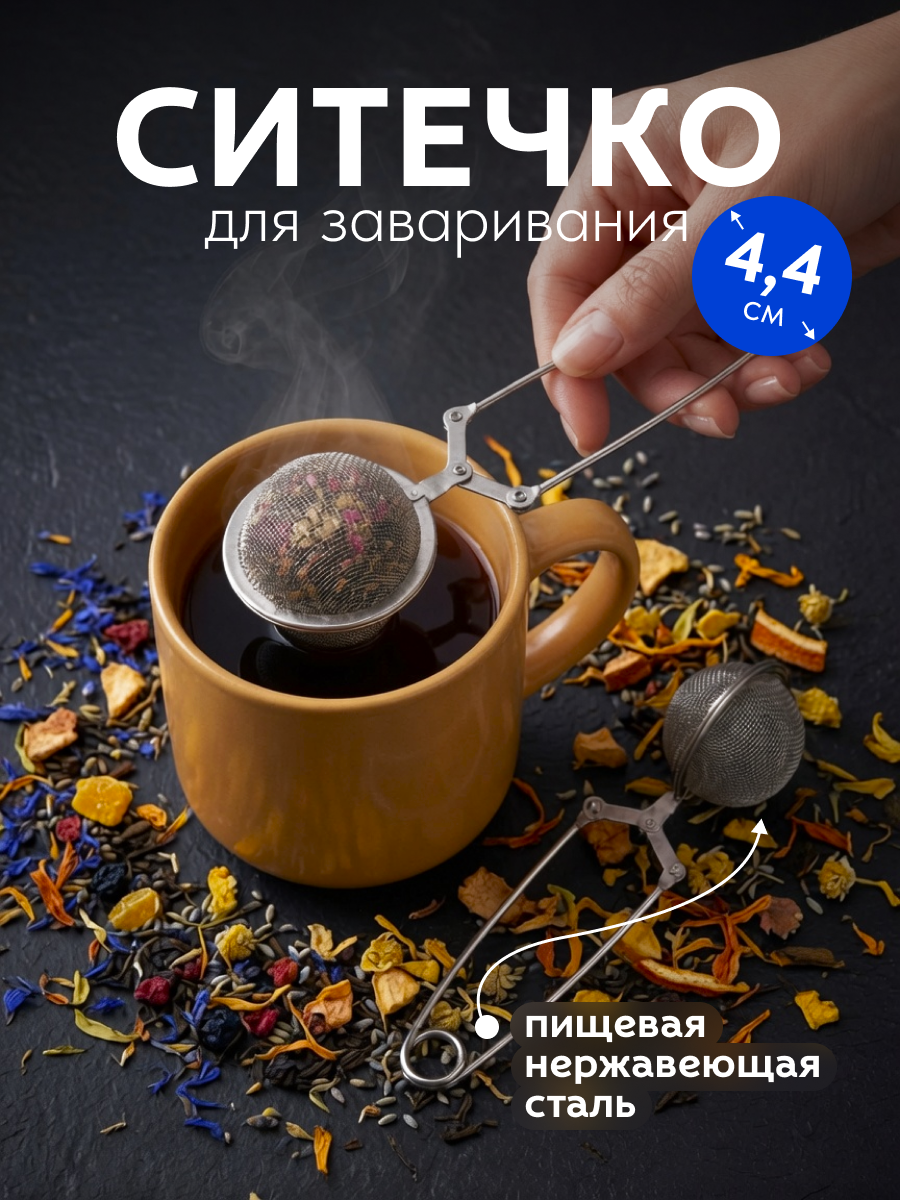 Ситечко для чая, щипцы для чая и кофе, заварник для кружки