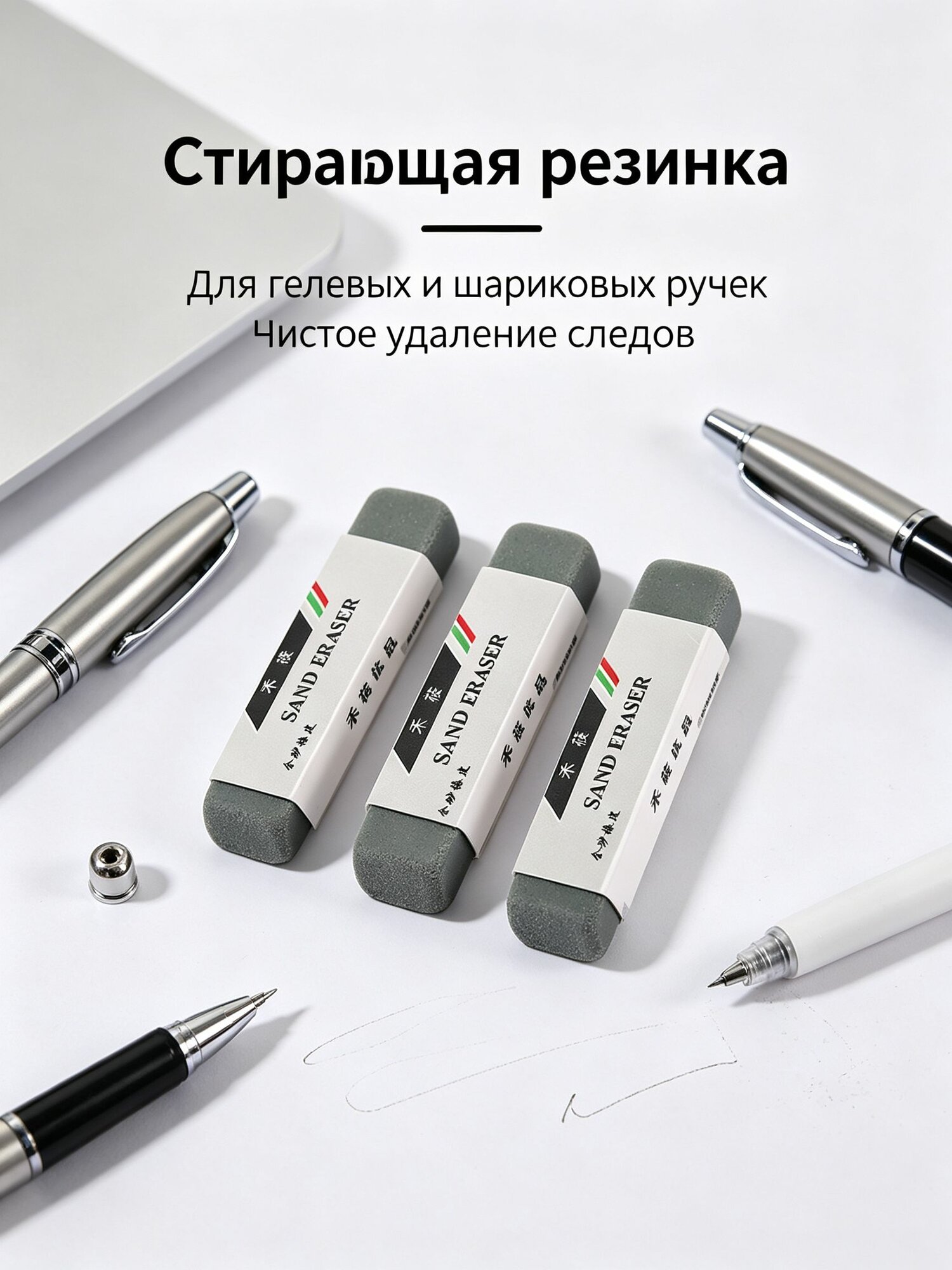 Стирающая резинка sand eraser для гелевых и шариковых ручек 1 штука ластик для ручек