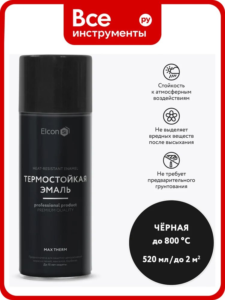 Термостойкая краска Elcon max therm до 800 градусов, антикоррозионная, для печей, мангалов, радиаторов, дымоходов, матовое покрытие, аэрозоль 520 мл, черная 00-00463187