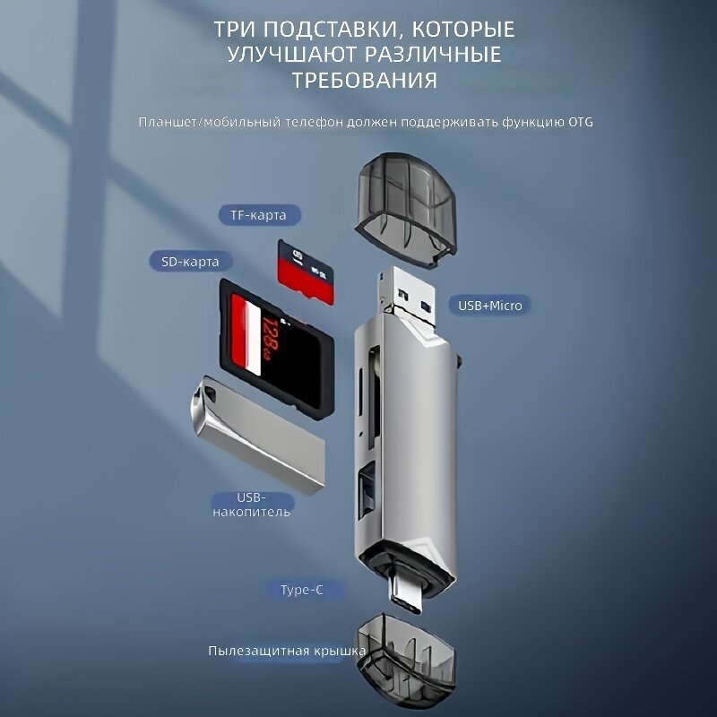 Картридер 6-в-1 OTG, USB/Micro/Type-C, поддержка SD/TF/Micro SD, флешек и Type-C, серебристый