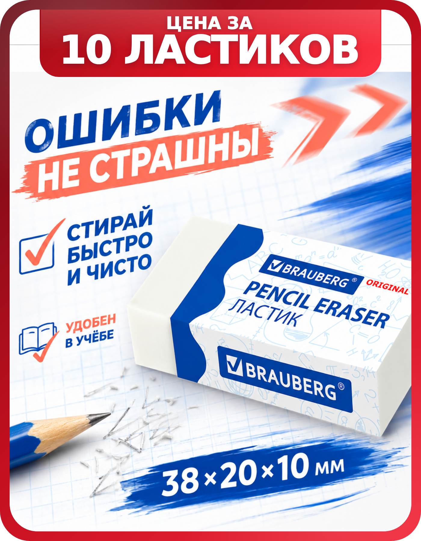 Резинка стирательная BRAUBERG Simple 10 шт офисная