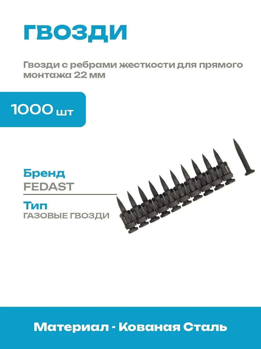 Гвозди для монтажного пистолета 2.7х22 мм 1000 штук набор