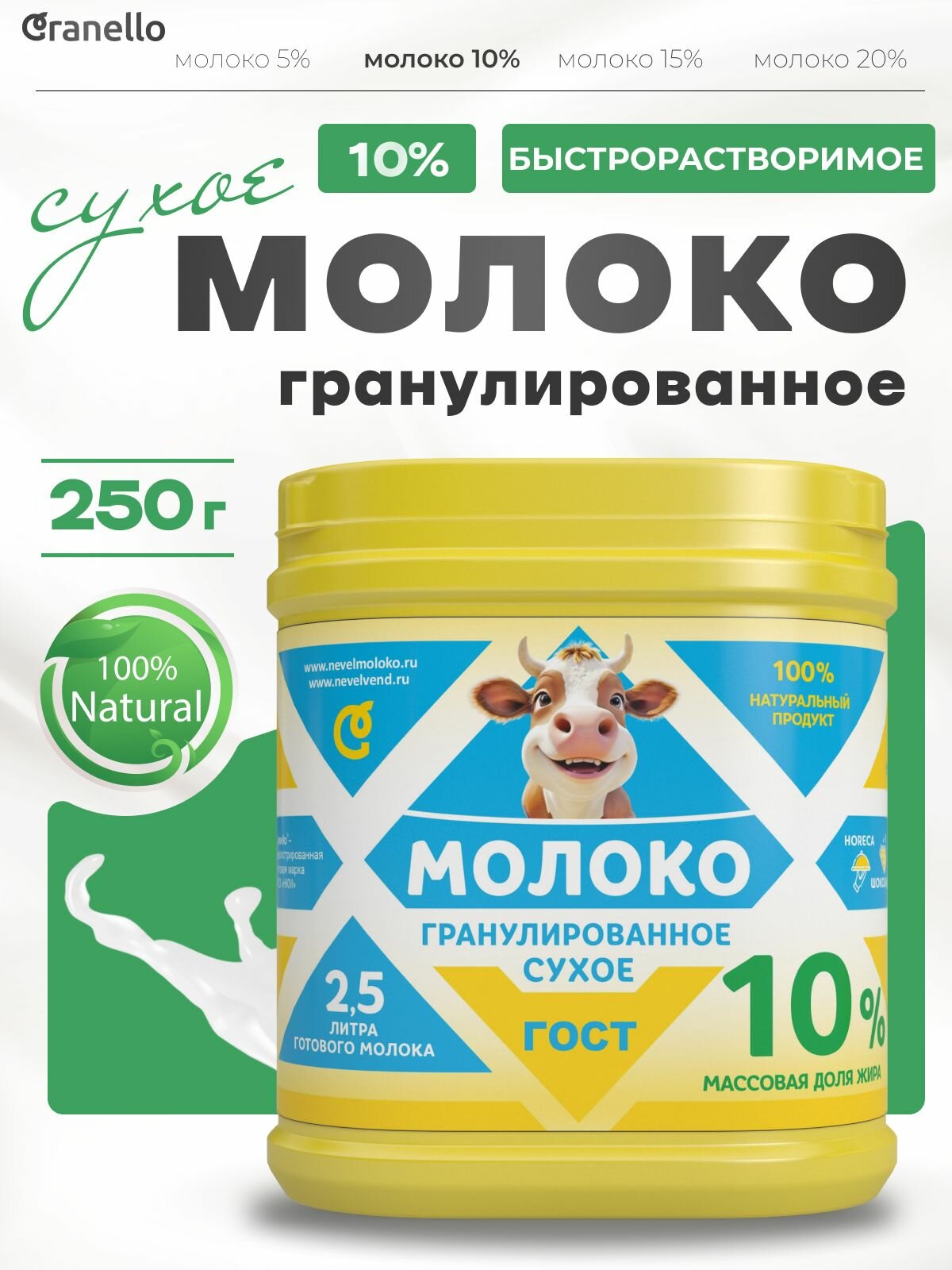 Сухое частично обезжиренное молоко с массовой долей жира 10%, быстрорастворимое, гранулированное