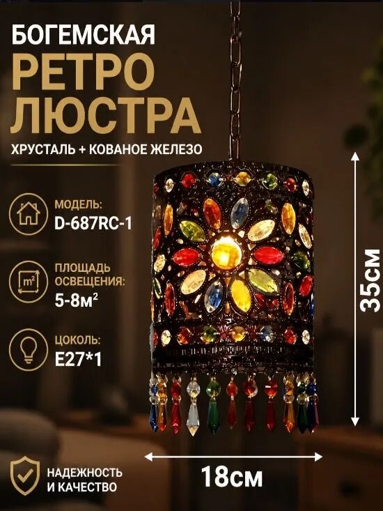 Богемская ретро люстра, E27, 12 Вт, хрусталь, кованое железо, диаметр 18 см, высота 35 см
