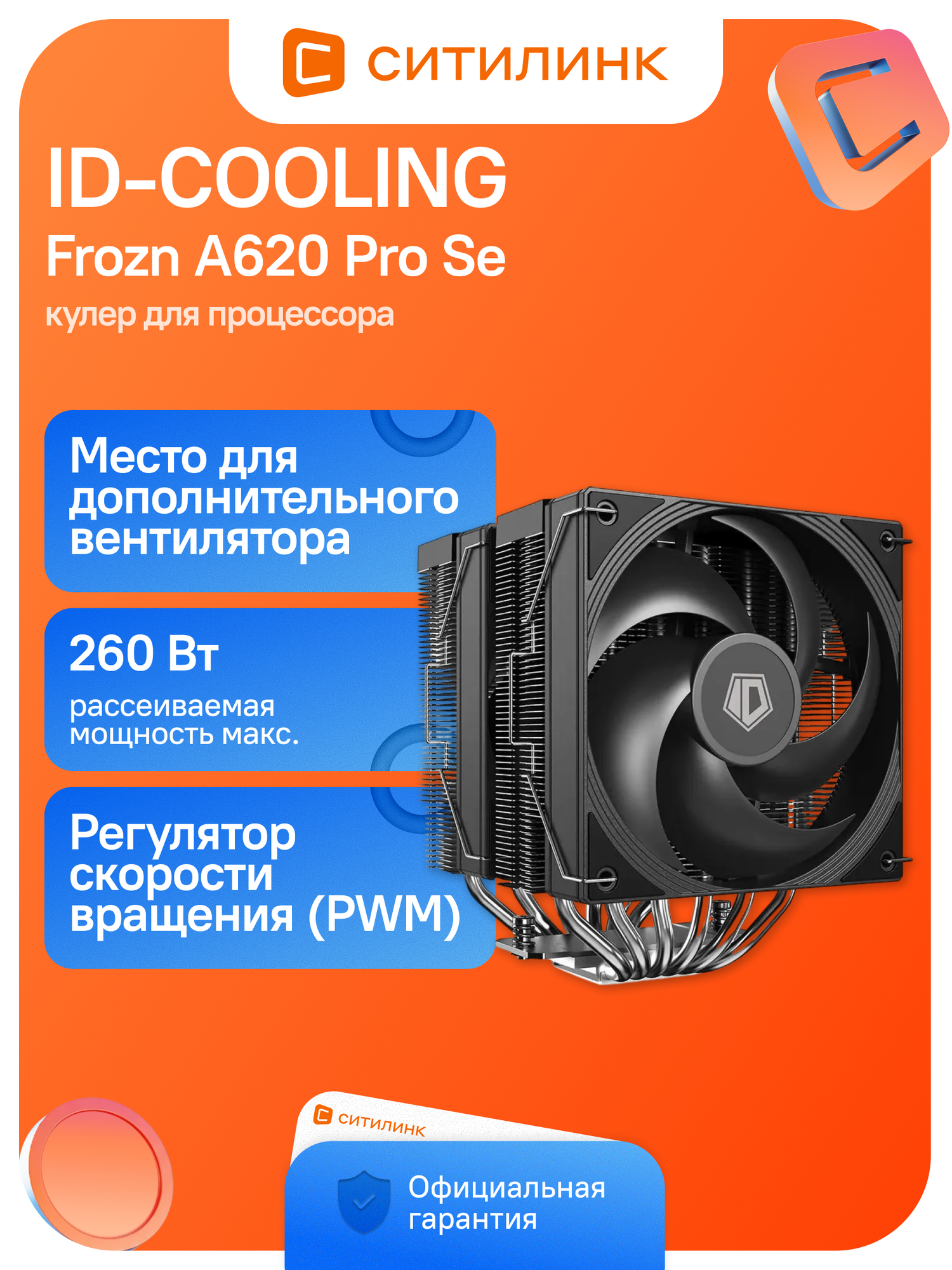 Устройство охлаждения(кулер) ID-COOLING Frozn A620 Pro Se, 120мм, Ret
