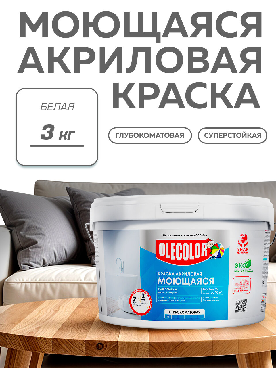 Краска для стен моющаяся OLECOLOR, акриловая, белая, 3 кг