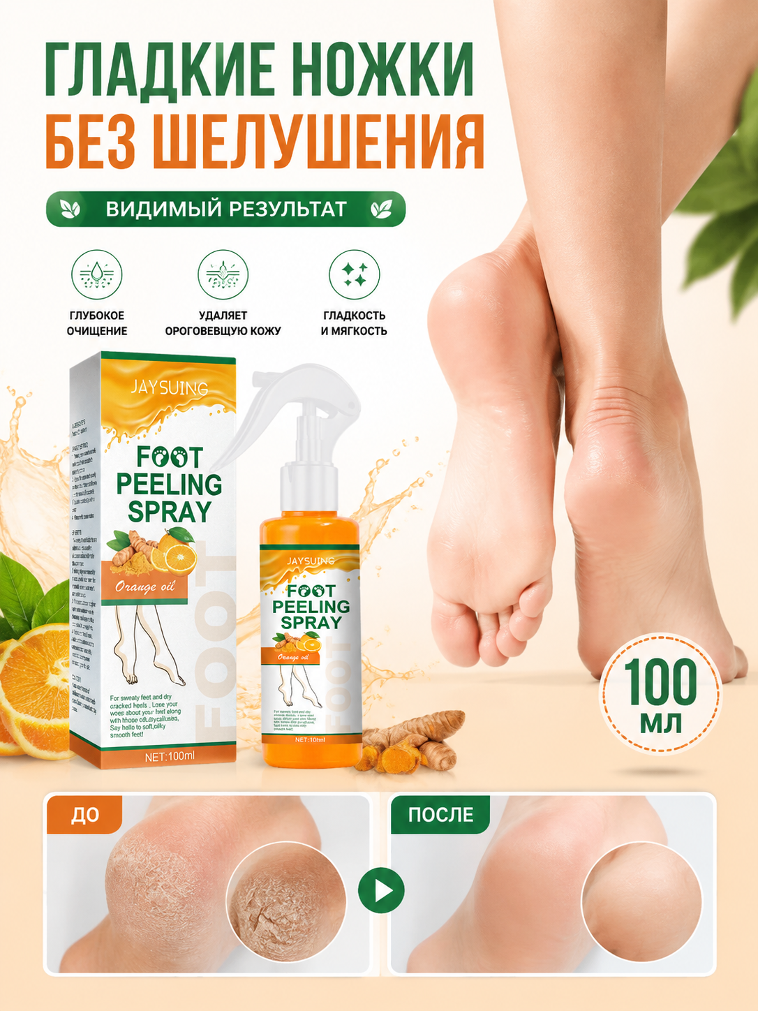 Отшелушивающий спрей для ухода, глубокое очищение, отшелушивание омертвевшей кожи, отбеливание и смягчение кожи