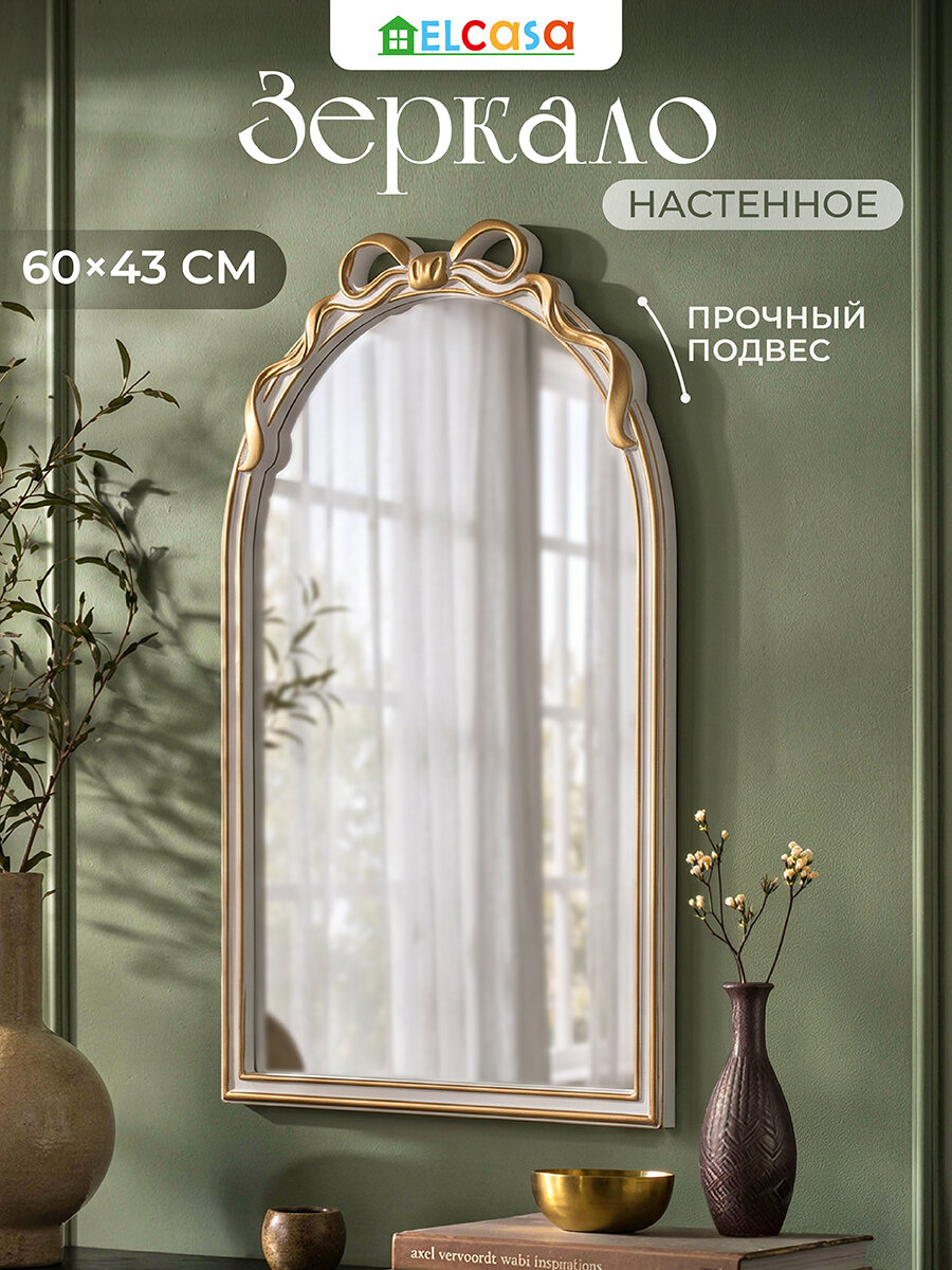 Зеркало настенное интерьерное ELCASA 60,5х43,5х2,5 см, белый, бронзовый (Ширина: 43.5 см; Высота: 60.5 см; Цвет товара: белый/бронзовый/черный)
