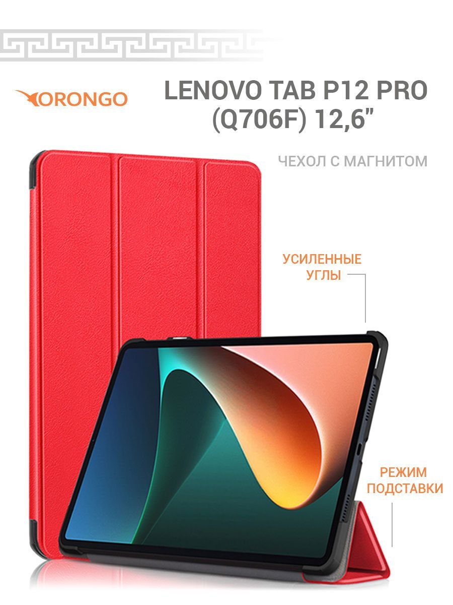Чехол для Lenovo Tab P12 Pro (12.6") (Q706F) с магнитом, красный / Леново Таб Р12 Про
