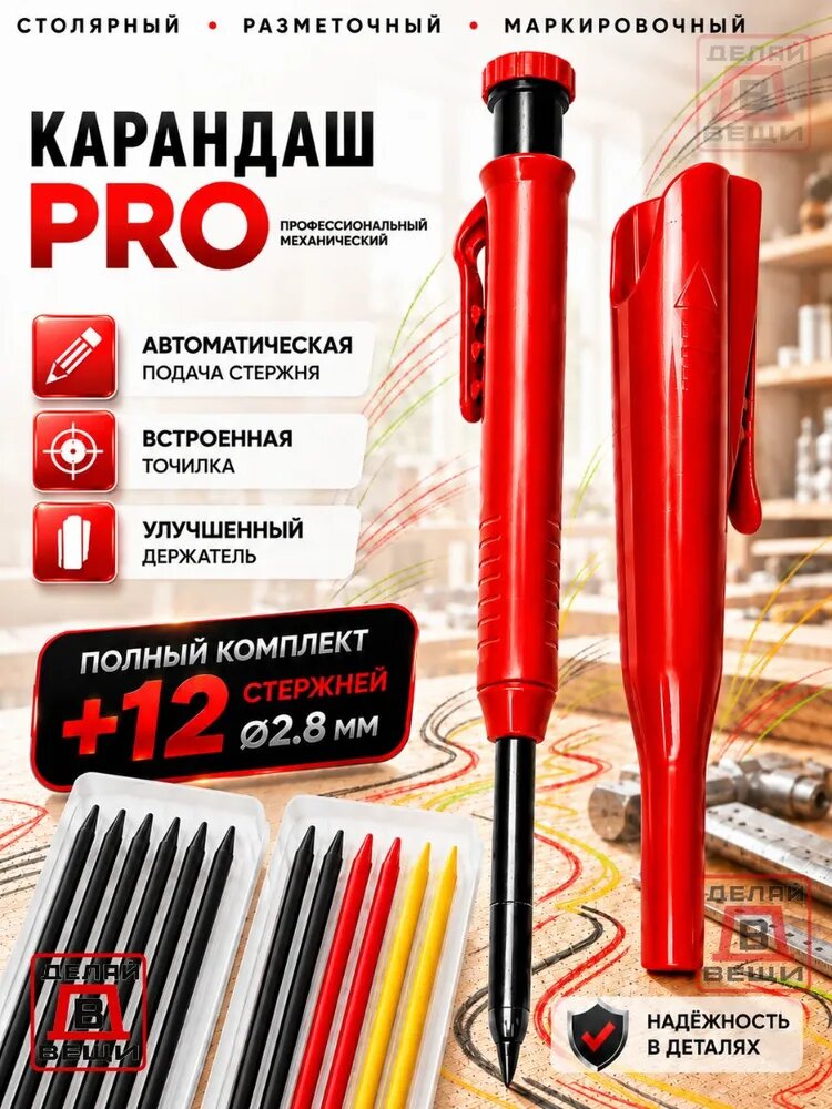 Карандаш строительный механический автоматический, разметочный, с держателем и 12 стержнями