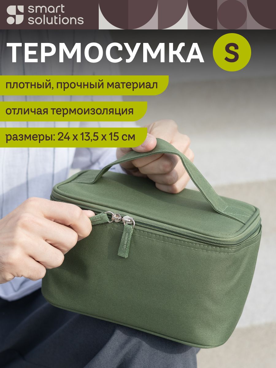 Термосумка-холодильник Smart Picnic S 3 л изотермическая для еды, ланч-бокса, напитков, темно-зеленая