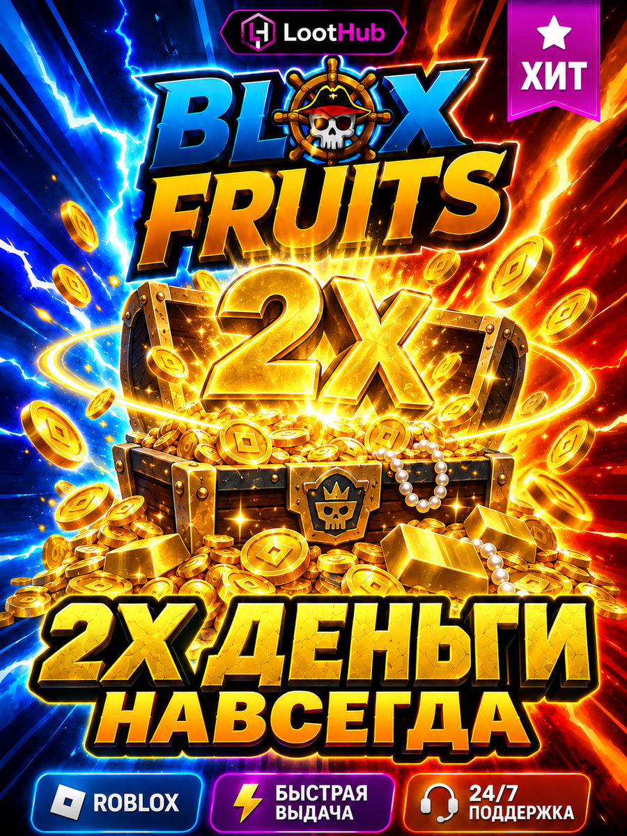 Roblox Blox Fruits Блокс Фрукт геймпасс 2х Деньги 2x Money навсегда код активации Роблокс Блокс Фрутс