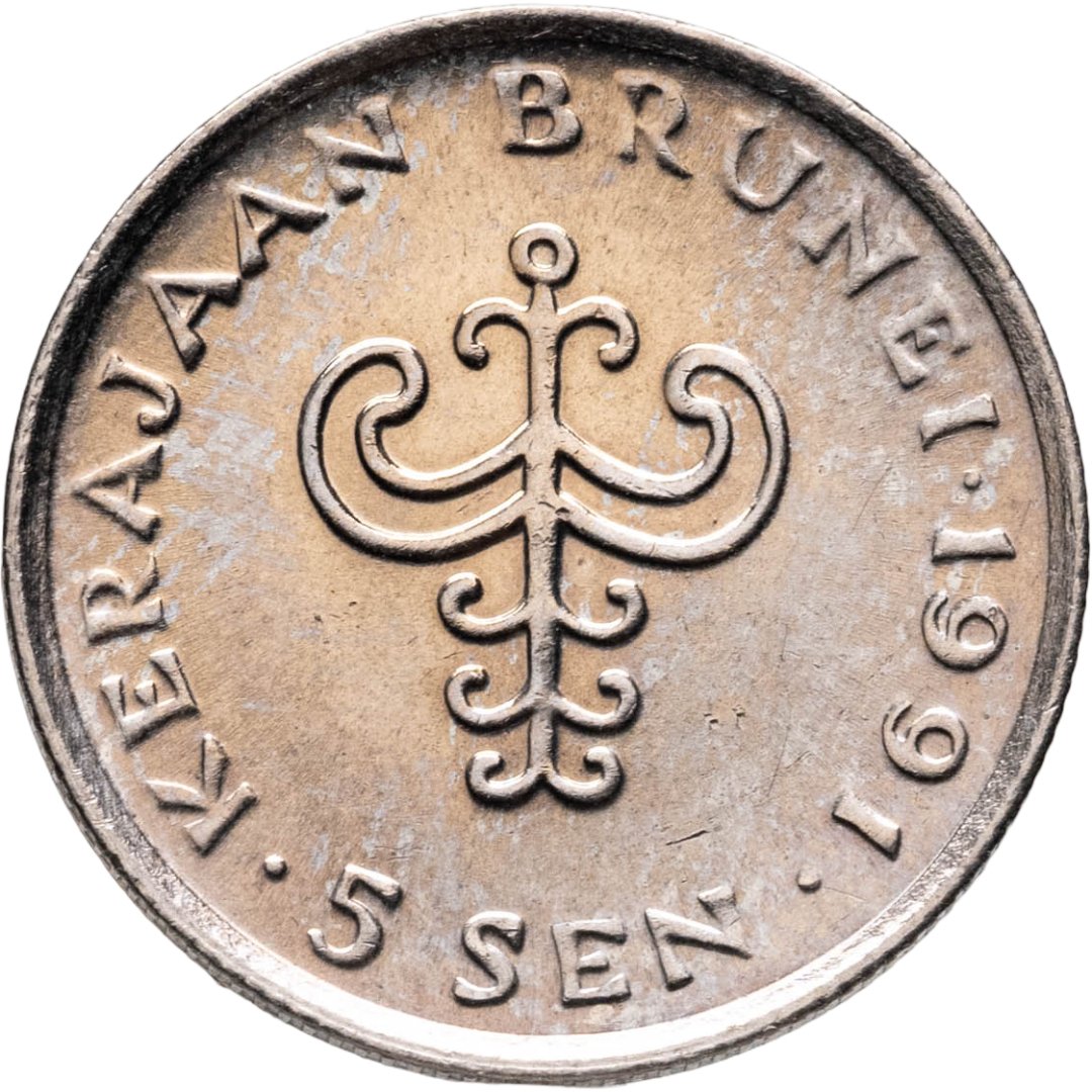 Бруней 5 сенов sen 1991, Мельхиор медь-никель, в сохранности AU-UNC