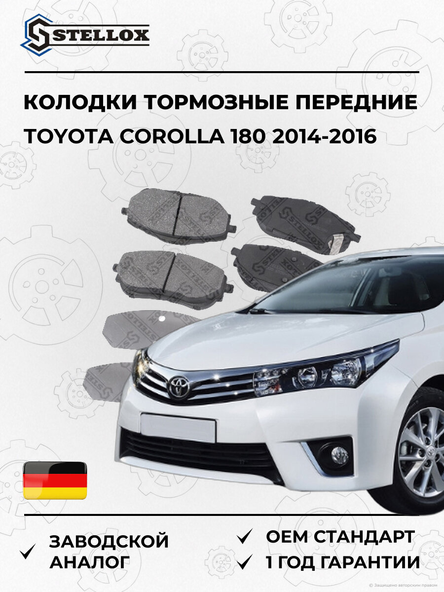 Колодки тормозные передние Stellox 000655BSX Тойота Королла 180 Toyota Corolla 180 2014-2016