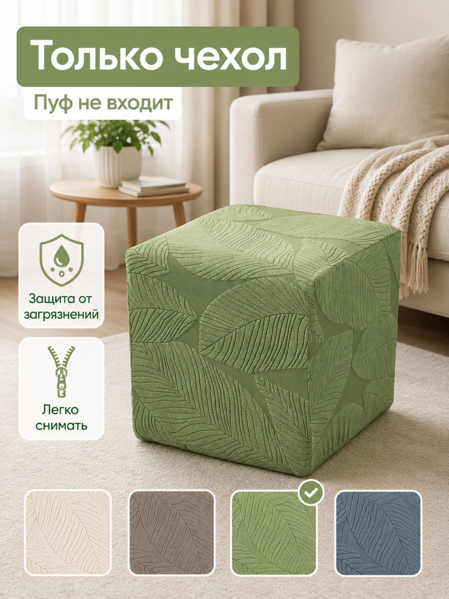 Чехол на мебель для пуфика 40x40 см на резинке дерево бежевый