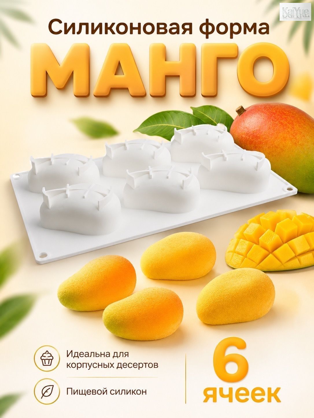 Форма для шоколада, 6 яч, 1 шт, Артикул: 5577483768, Материал формы: Силикон
