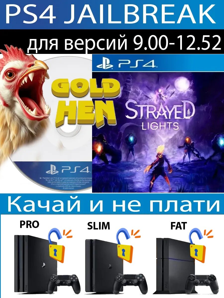 Strayed Lights диск PS4 JB