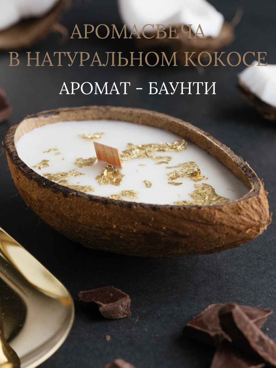 WHITE.LOTUS Свеча ароматическая "Баунти " 5 см х 8 см 1 шт