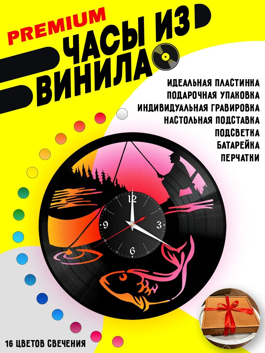 Часы с подсветкой Рыбалка / рыбак