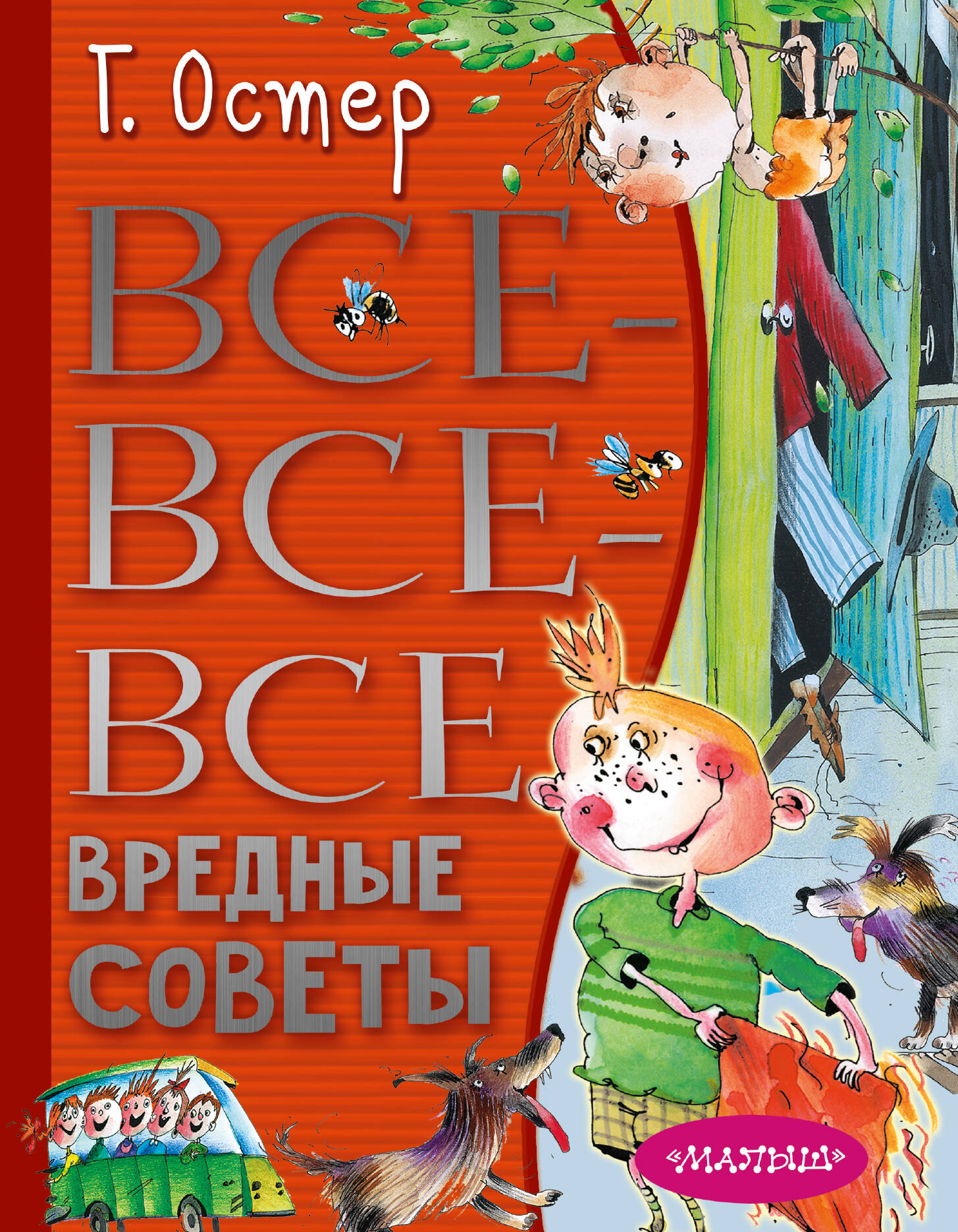Все-все-все вредные советы