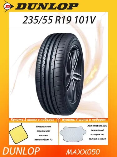 Dunlop MAXX050 Шины всесезонные 235/55 R19 101V
