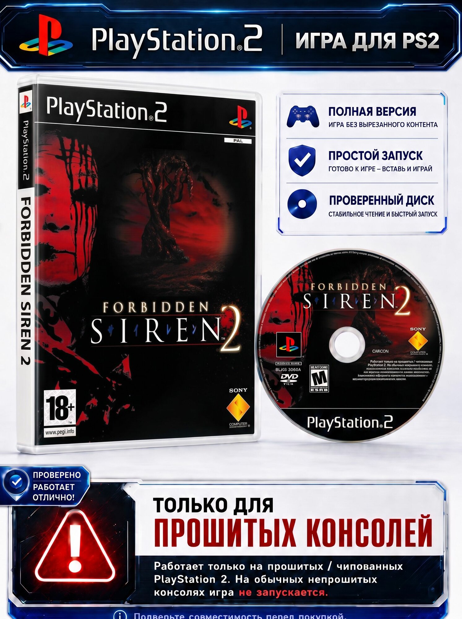 Forbidden Siren 2 игра на диске для PS2