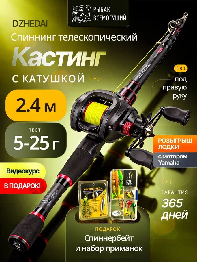 Кастинговый спиннинг Рыбак Всемогущий Джедай в сборе телескопический под правую руку 2,4 м. тест 5-25 гр.